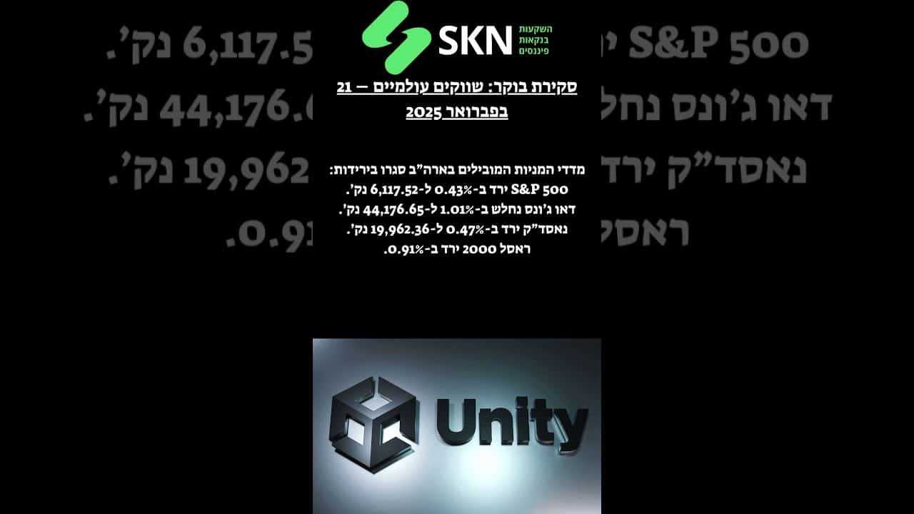 SKN - פורטל השקעות, פיננסים וחדשנות | ערוץ הפיננסים של ישראל
