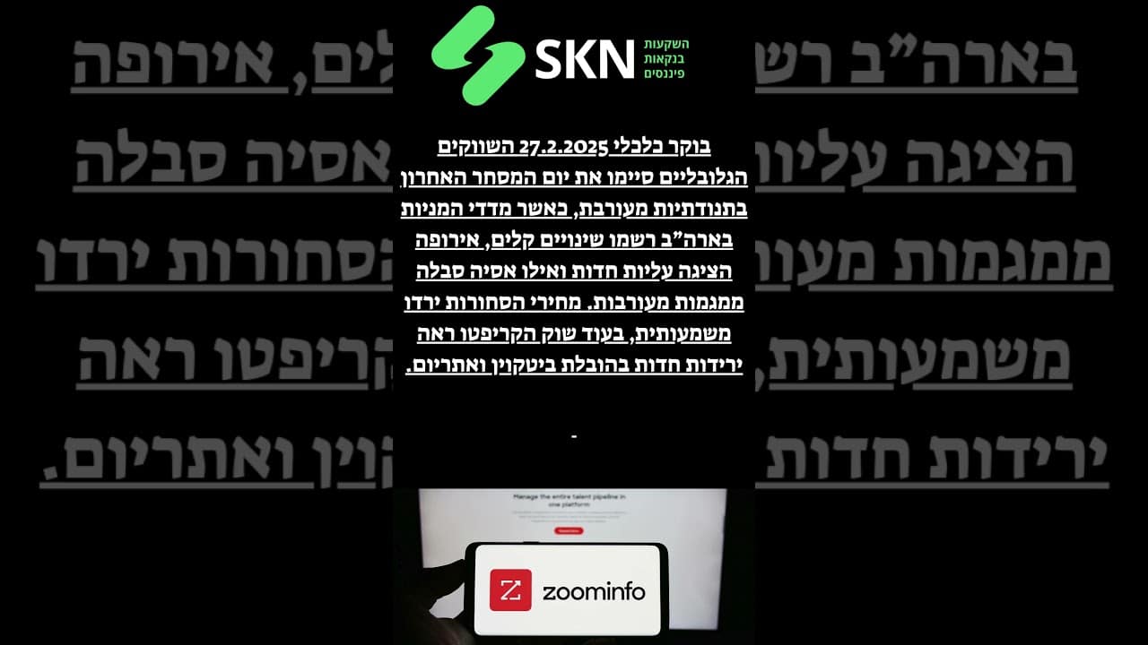 SKN - פורטל השקעות, פיננסים וחדשנות | ערוץ הפיננסים של ישראל