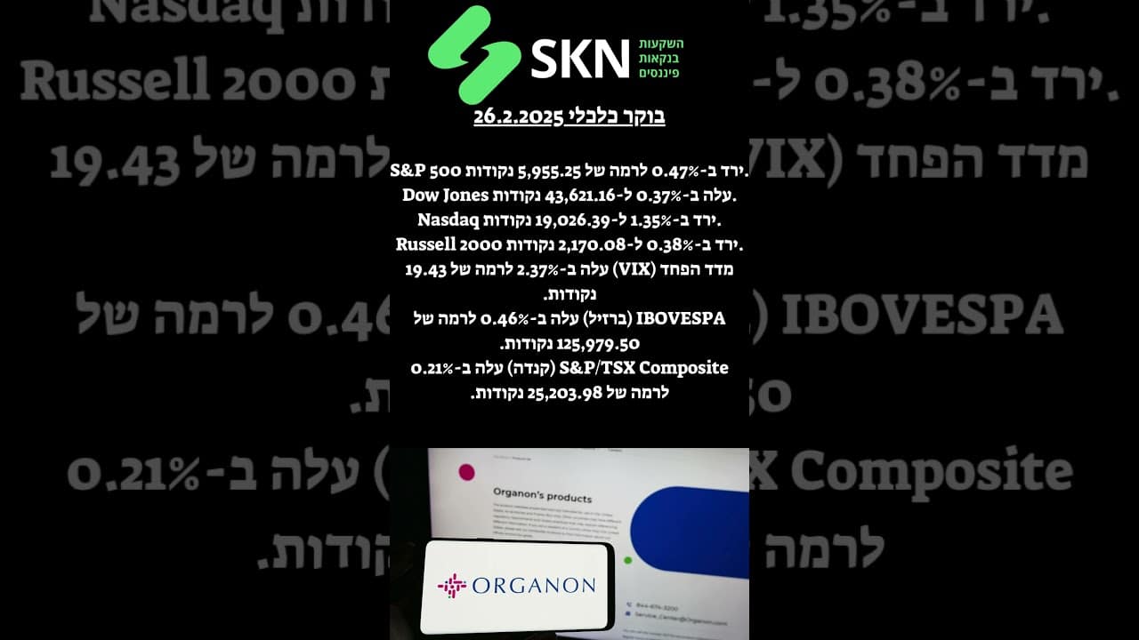 SKN - פורטל השקעות, פיננסים וחדשנות | ערוץ הפיננסים של ישראל